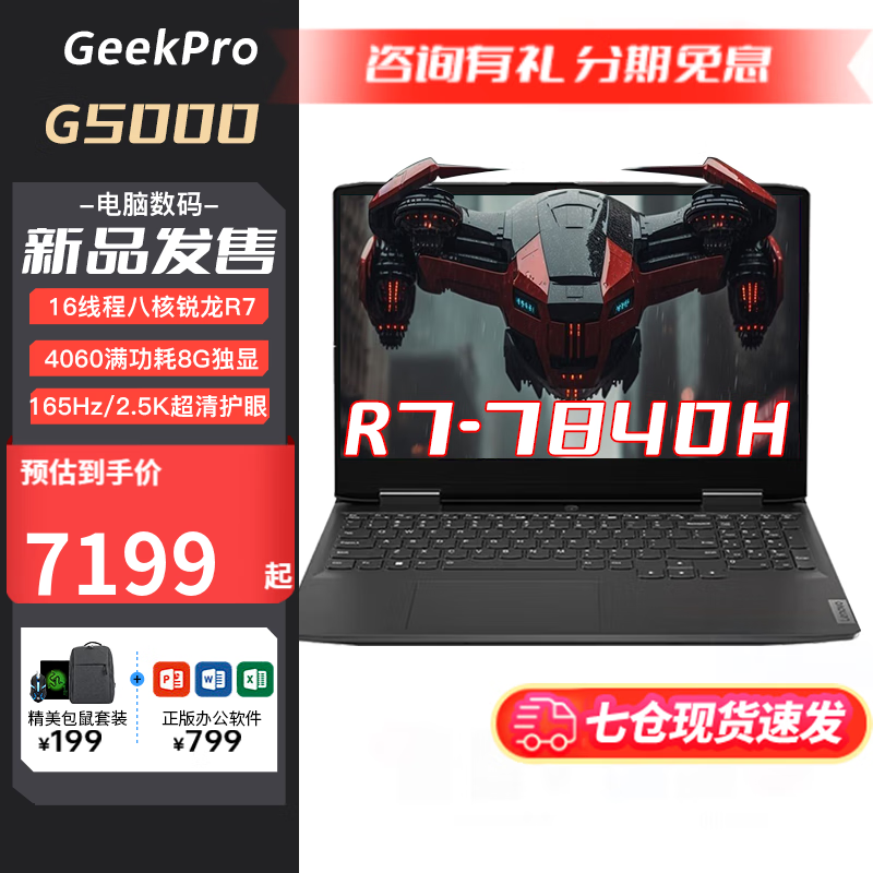 联想拯救者R7000P 2023屏幕规格全面梳理，屏幕2K与否一目了然！