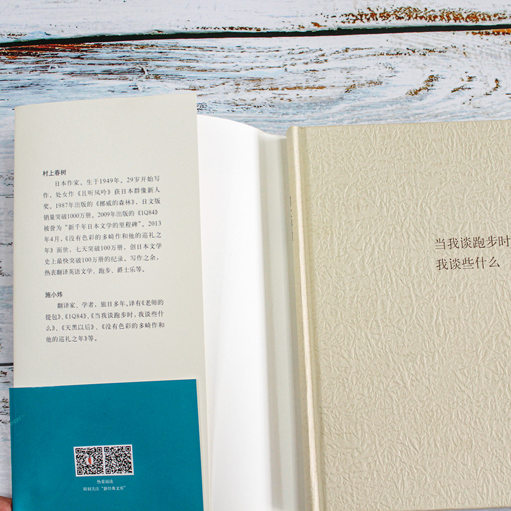 村上春树《当我跑步时,我在想什么》:改变一生的 长跑者思维”