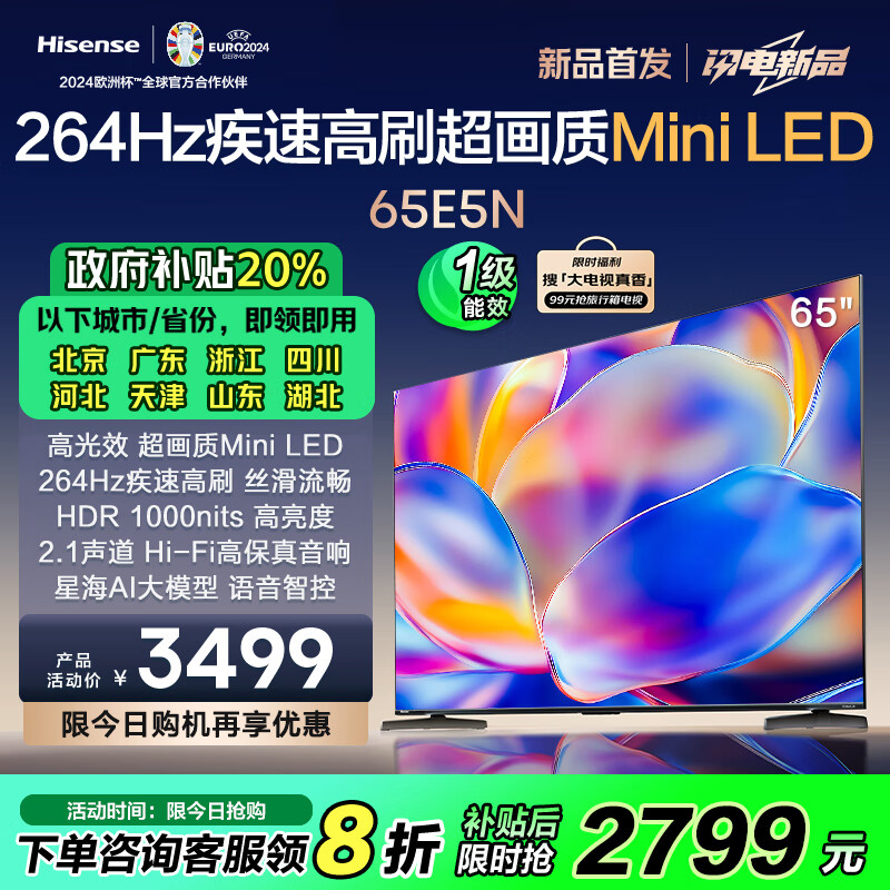 海信电视E5N和E5N Pro有什么区别？怎么选呢？一文读懂