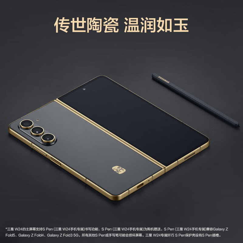 三星心系天下w24:16gb1tb旗舰配置,超闭合折叠屏尊享体验