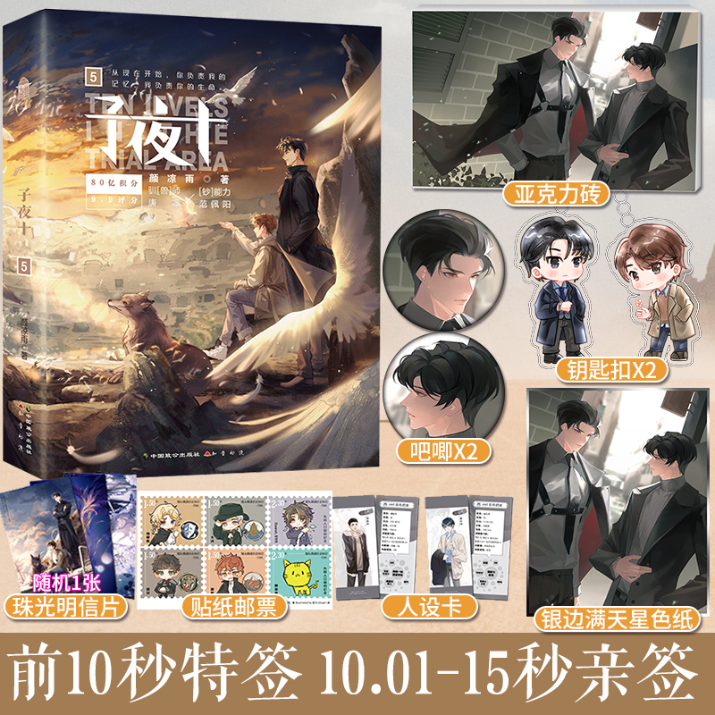 颜凉雨《子夜十5》完结篇上线,《子夜鸮》兄弟篇,前10s有特签