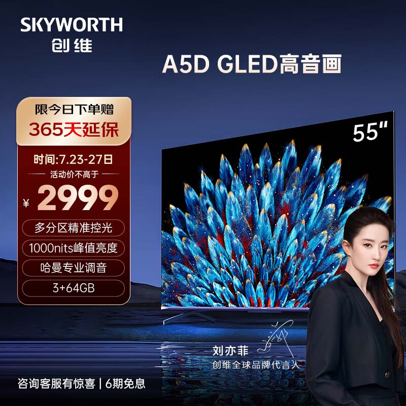 创维55A5D电视评测：百级分区背光，画面层次丰富