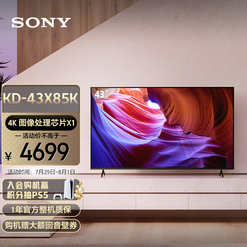 索尼KD-43X85K电视怎么样？体验测评真实感受