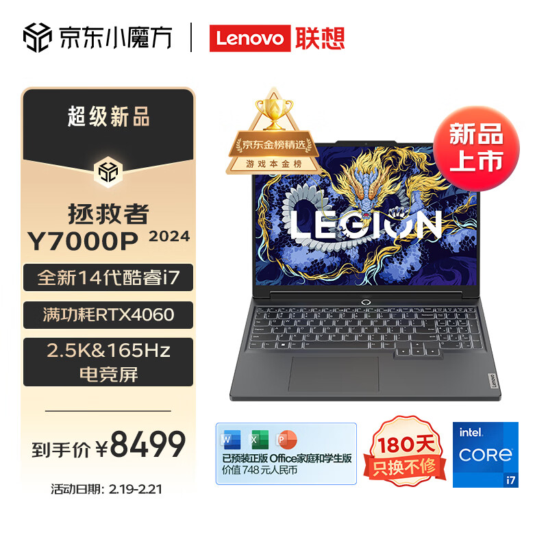 联想拯救者Y7000P2024款怎么样？参数配置怎么样？一文看懂