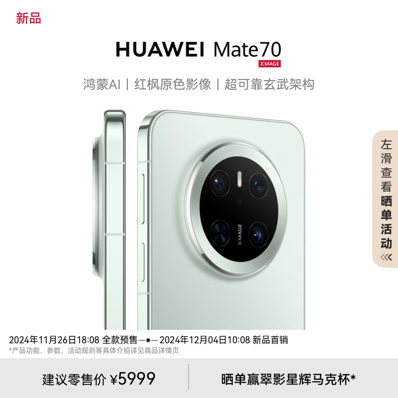 华为Mate70系列有什么区别？一文看懂四款机型的差别