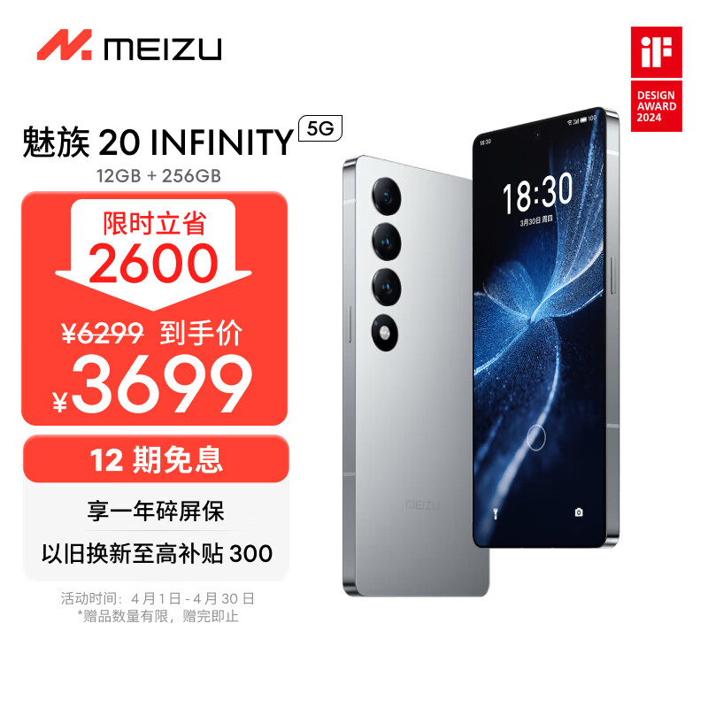 魅族20INFINITY无界版：价格骤降，国产机皇的极致诱惑