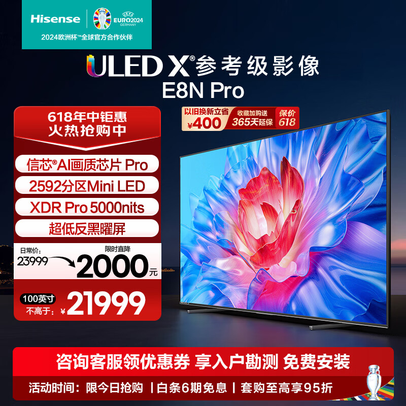 2024年海信电视新品E5N Pro，U7N，U8N Pro，E8N系列区别是什么