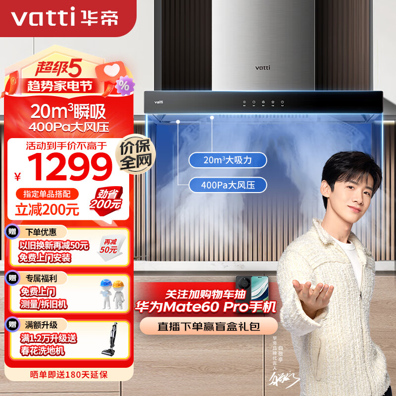 华帝i11101油烟机质量评测煎炸爆炒无压力，轻松蒸煮体验