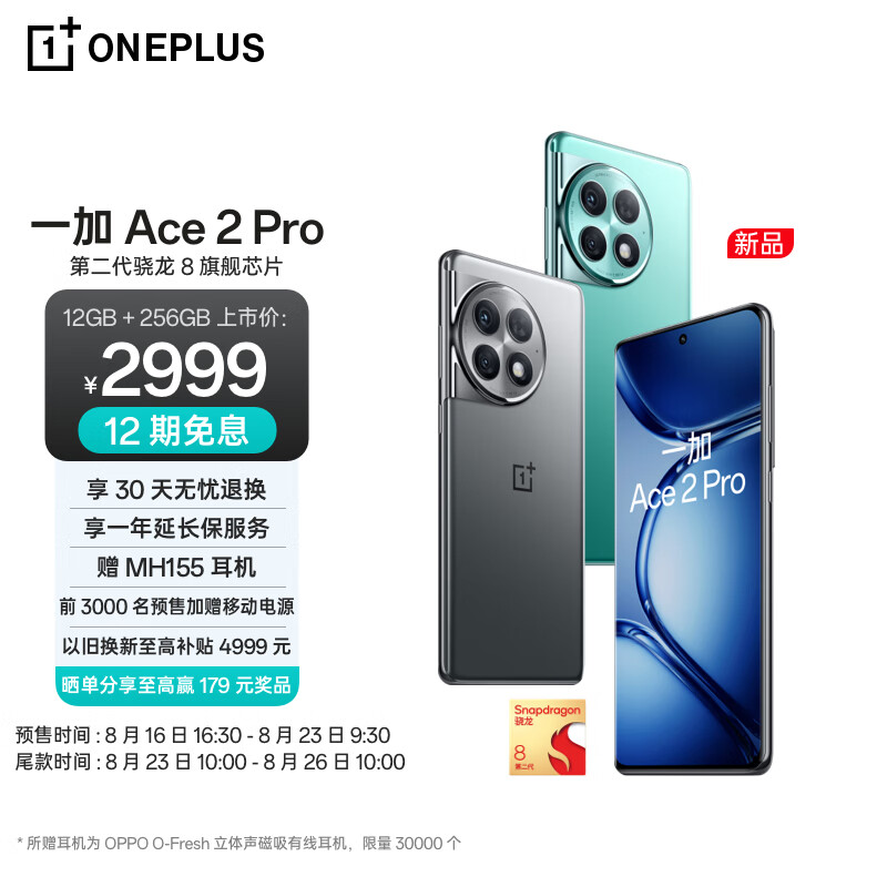 一加ace2pro和ace2和哪个值得买？一加ace2和一加ace2pro区别对比