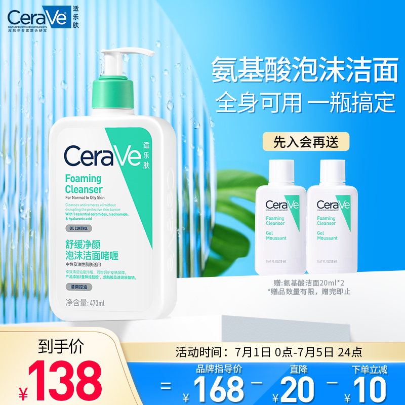 美国cerave适乐肤洁面啫喱