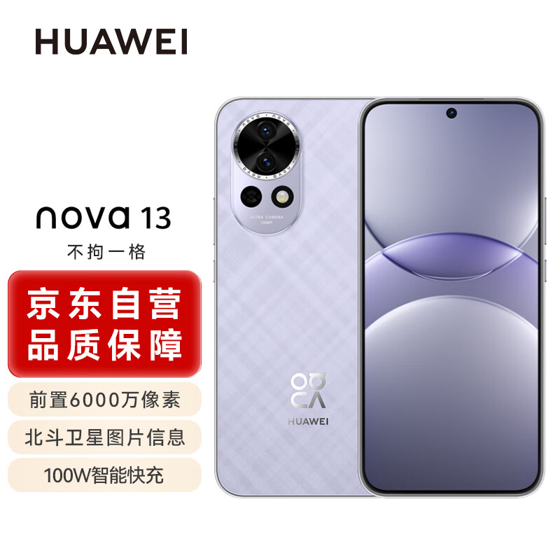 谁在割韭菜？OPPO Reno13、HUAWEI nova13和vivo iQOO Neo10