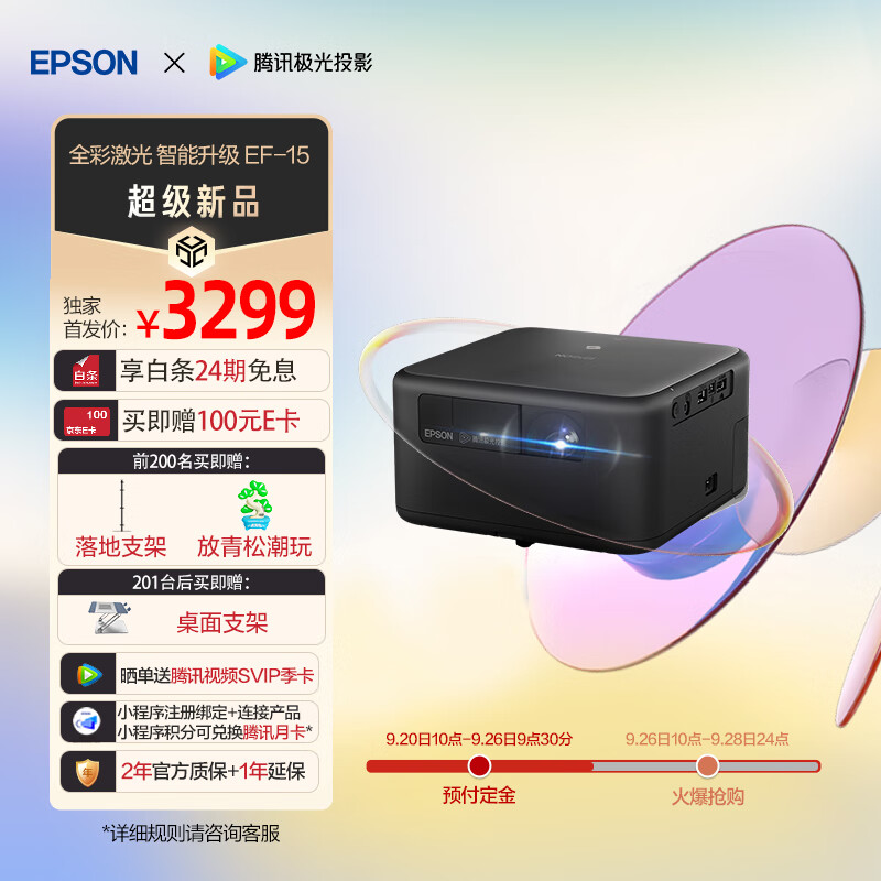 爱普生EF-15（爱普生EF15投影仪）怎么样，有什么优点？