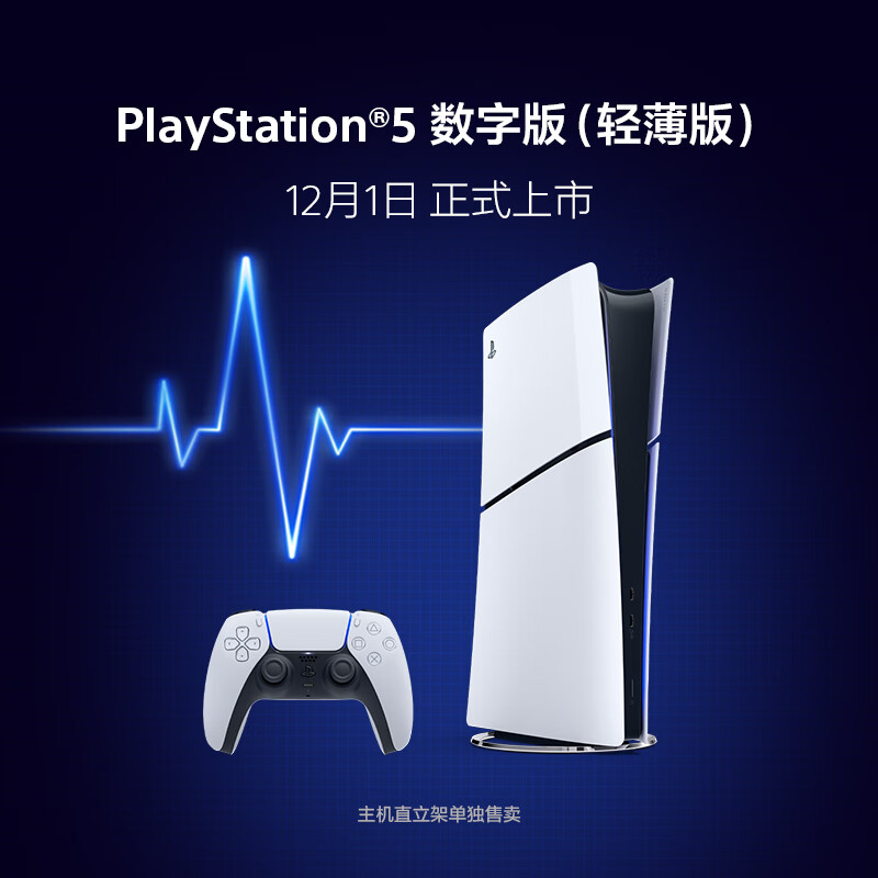 索尼PS5 PlayStation轻薄版：国行首发2999售价，配置怎么样