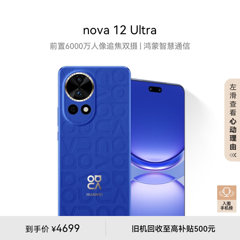 荣耀Magic6与华为nova12 Ultra：哪款才是您的理想之选？