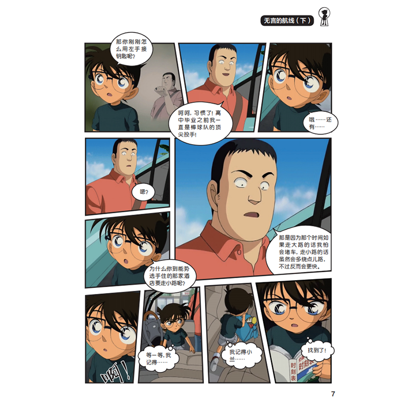 《名侦探柯南:水平线上的阴谋》—以爱之名
