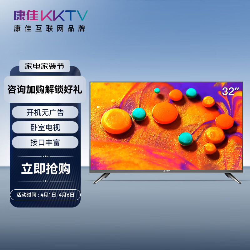 32英寸康佳电视，开机关机没广告，无边框屏幕，仅528，适合老人