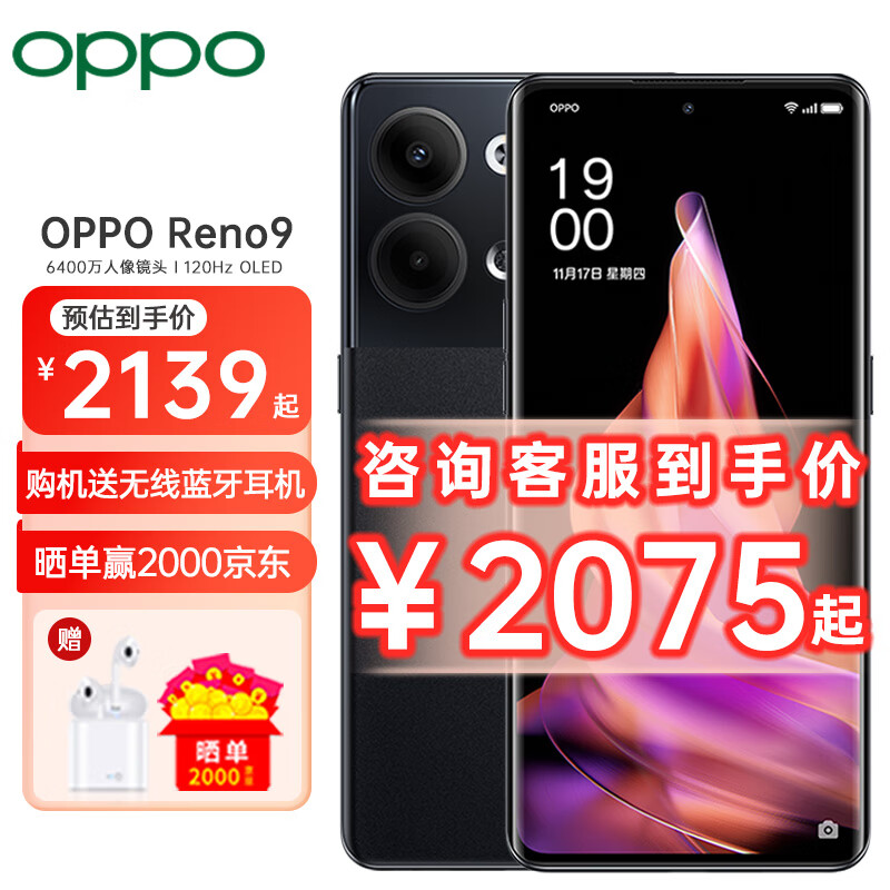 在618，降价后的OPPOReno9，还是非常值得购买的