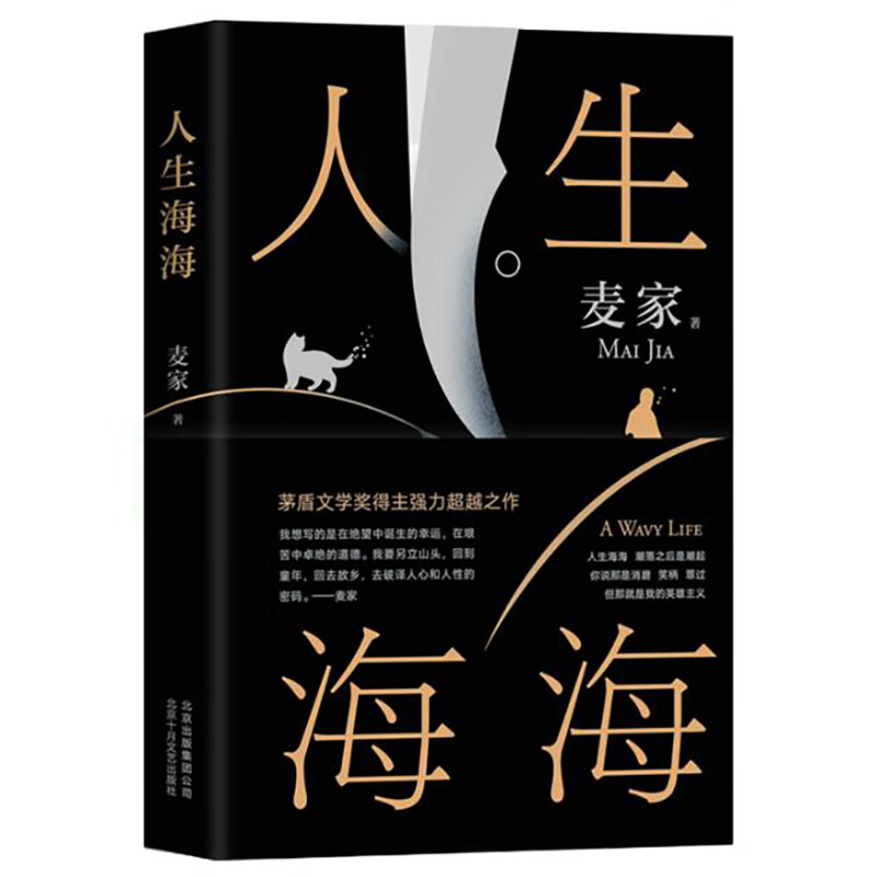《人生海海》④:困扰我们的不是事件本身,而是内心观念