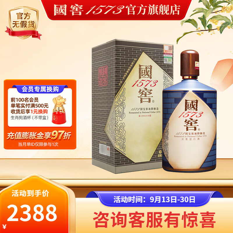 国窖1573系列，浓香醉人，品味与身份象征，七款任选！