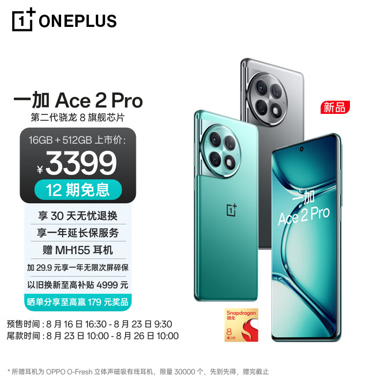 一加ace2pro和一加11怎么选择？一加ace2pro和一加11区别对比