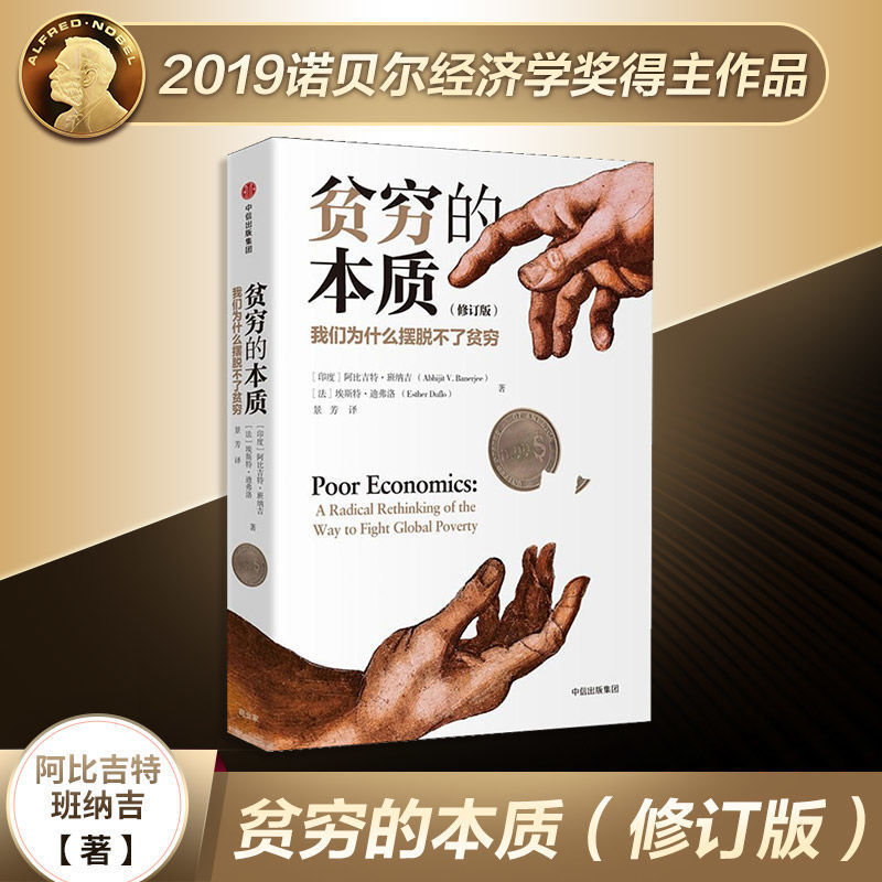 浅读《贫穷的本质》