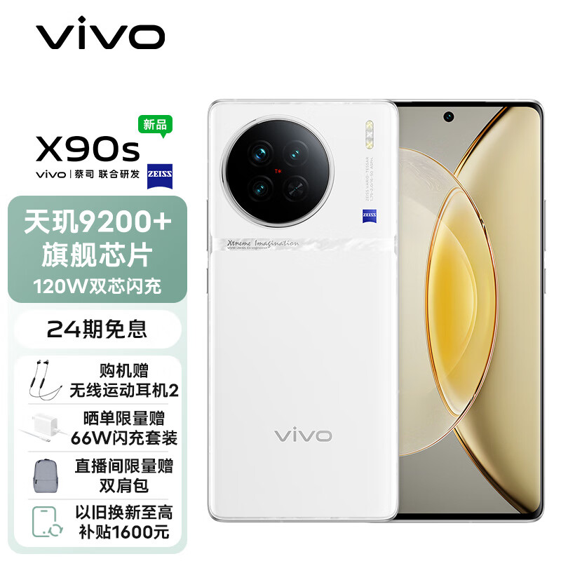 vivox90s和荣耀magic5pro哪个好？vivox90s和荣耀magic5pro区别