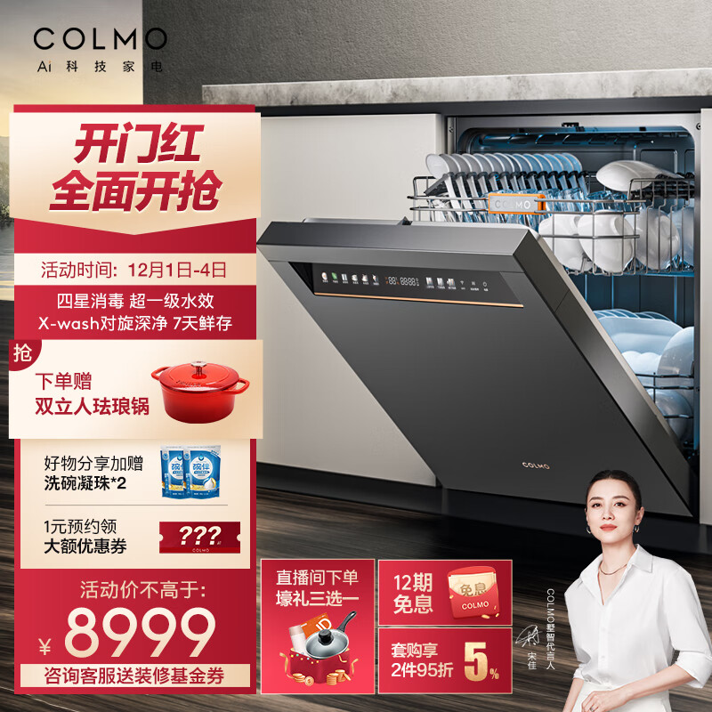 COLMO洗碗机SK33相比G33有什么区别，容量、智洗、消毒升级