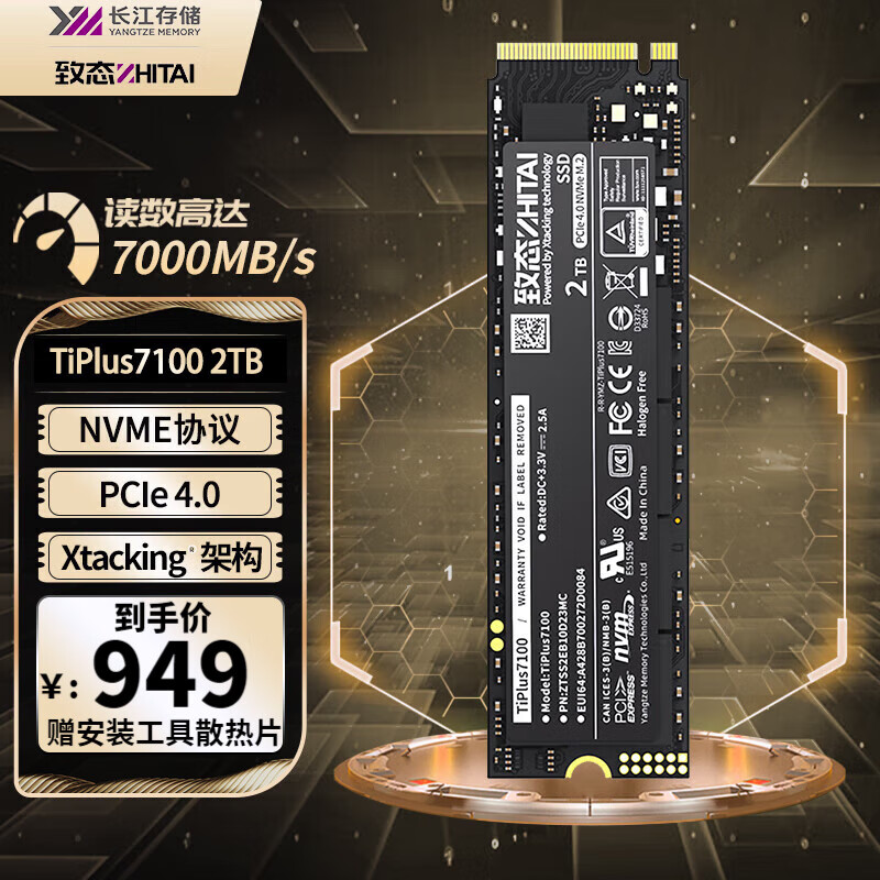 长存掀桌子了！国产之光致态再次大降价，致态7100固态2TB 799元
