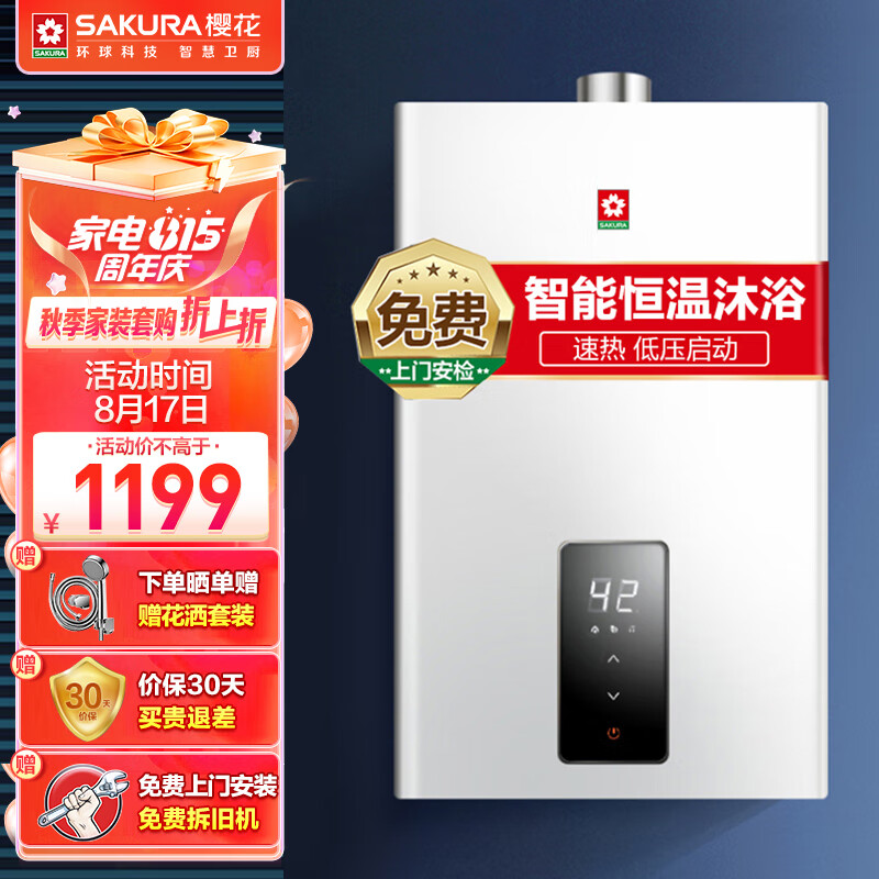 樱花热水器是什么档次,樱花燃气热水器质量怎样