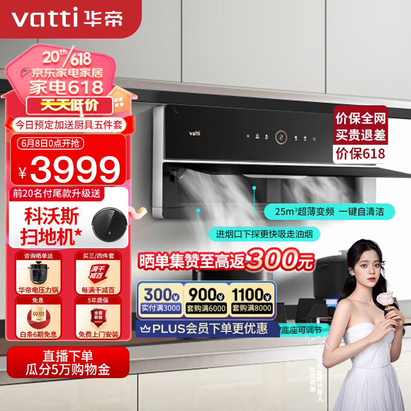 2023年3000多元的烟灶套装哪款好？华帝、老板、方太哪款性价比高