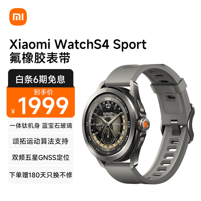小米 Watch S4 Sport: 专业运动数据追踪，成就更强大的自己！