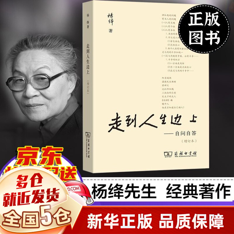 读杨绛先生的《走到人生边上》有感