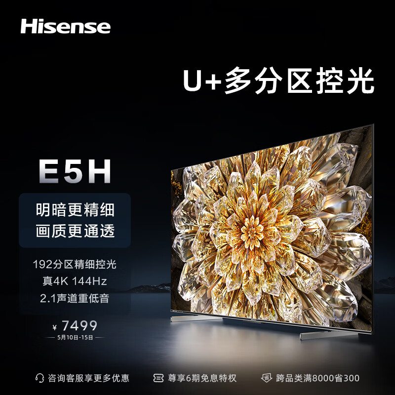 海信85e5h和85e7h有啥区别，海信85e5h和85e7h哪款好？