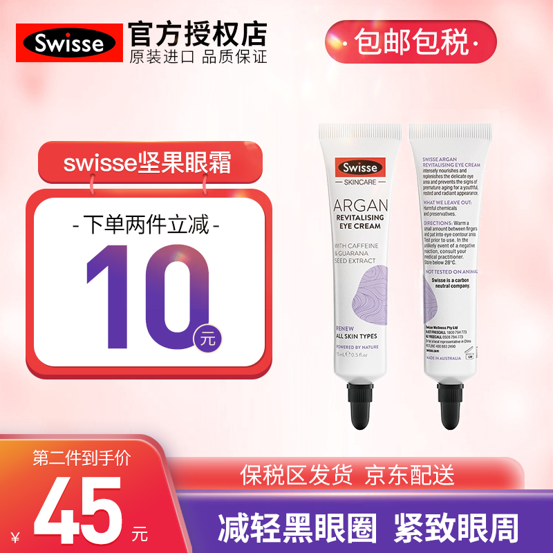 swisse眼霜作用功效 swisse眼霜使用感受