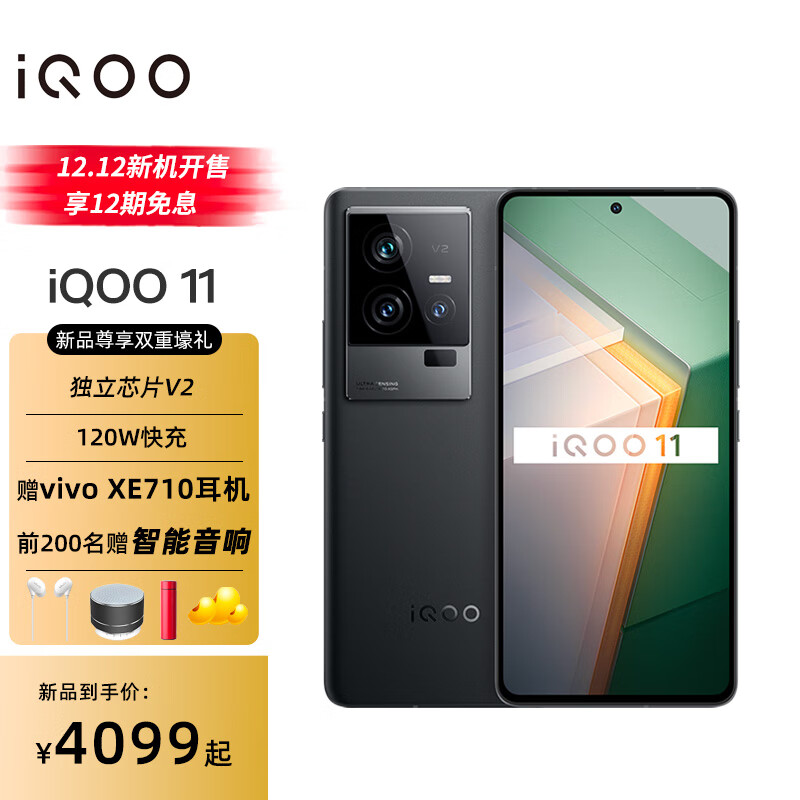 iqoo11什么时候上市（iqoo11上市时间）