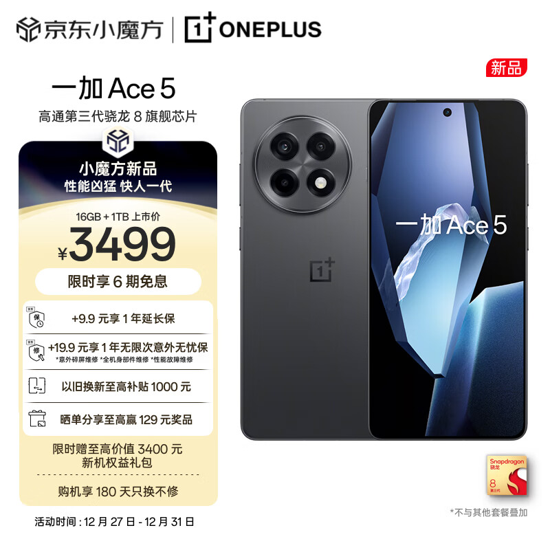 中端手机决赛圈，红米K80与一加Ace 5：哪款更值得选择？