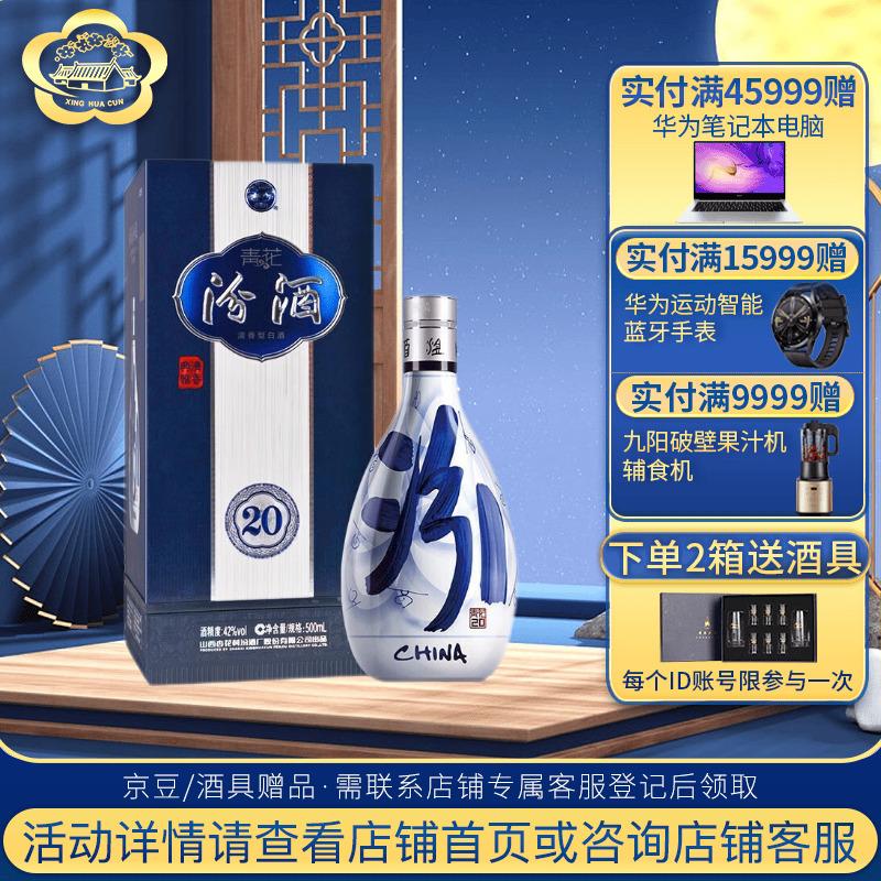 汾酒20年怎么样？汾酒青花20和30区别，汾酒20年价格多少钱一瓶？