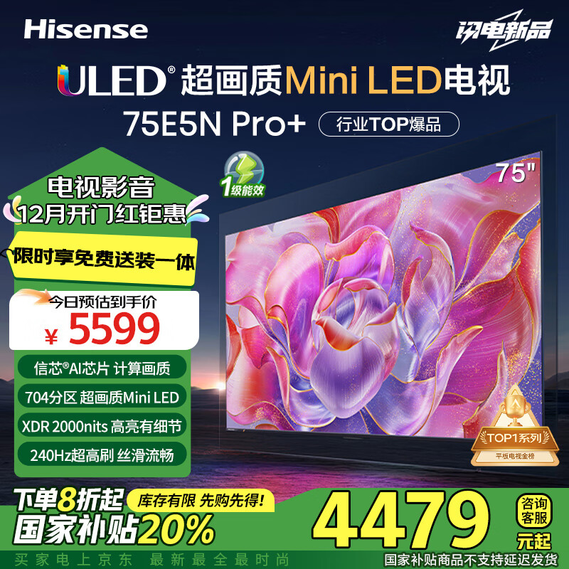 海信75E5N Mini和75E5N Pro+哪款画质好，有什么区别