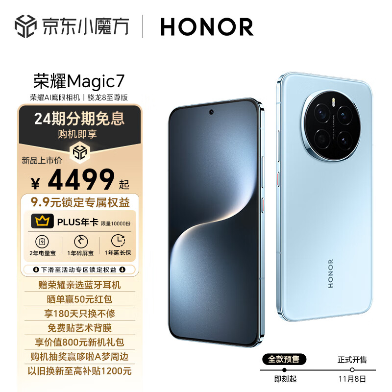 荣耀Magic 7和Magic 7 Pro手机的差别，选哪个好？