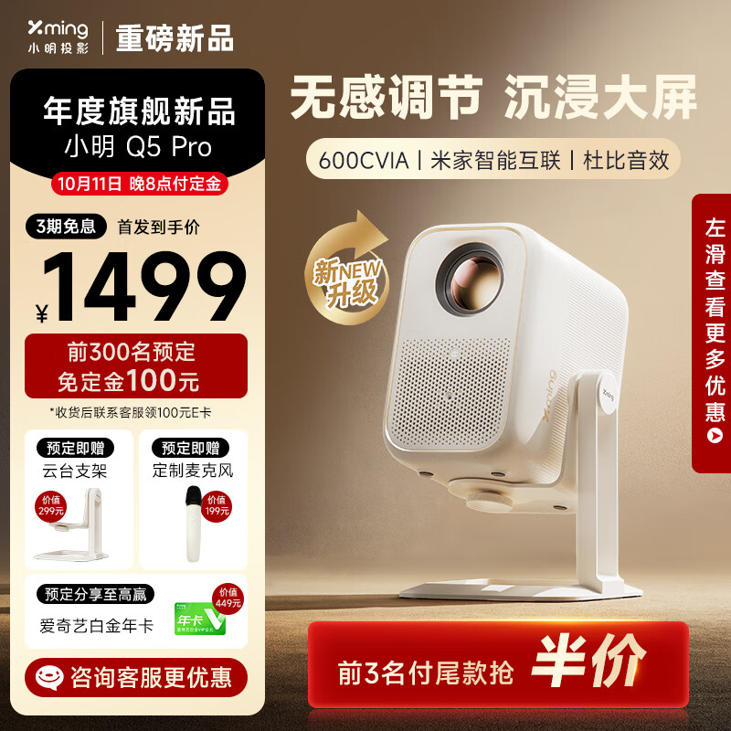 小明Q5Pro和Q5区别比较，投影仪小明Q5Pro和Q5哪个好？