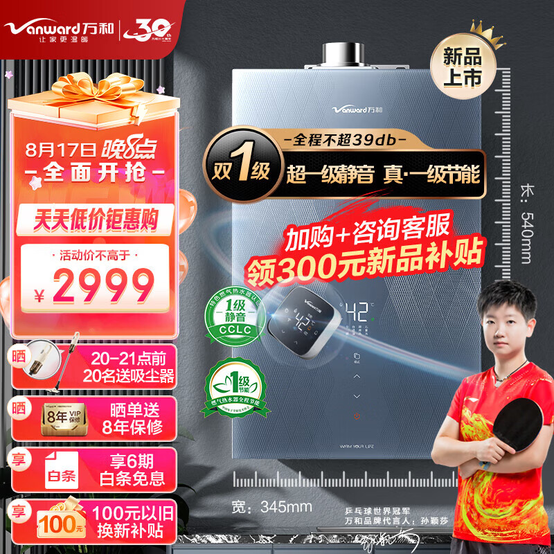 万和jsq30 F9d16(万和热水器f9d)怎么样,有哪些优点