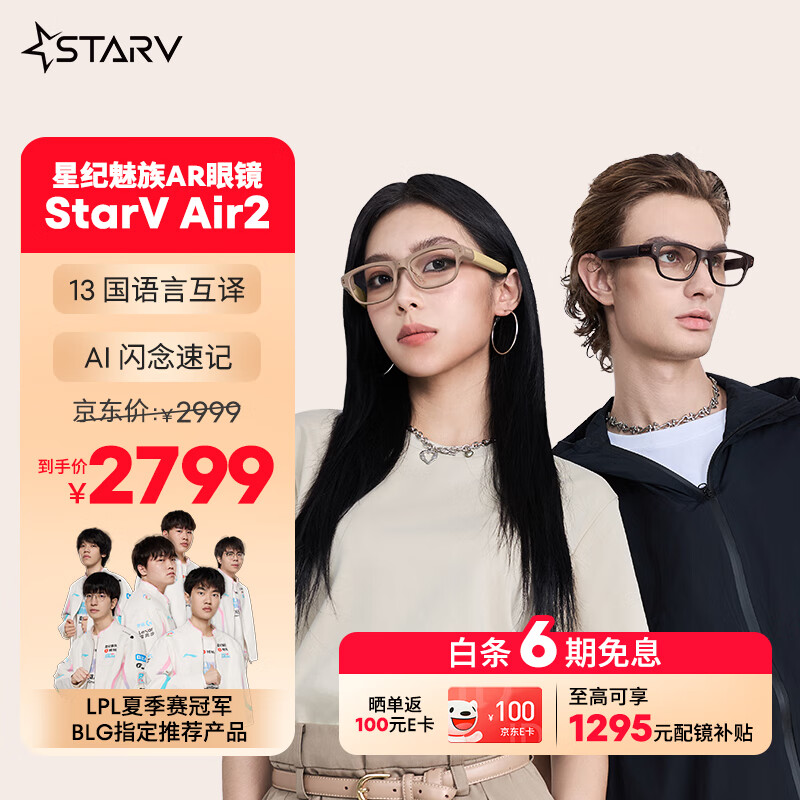直降320元，探索未来，魅族StarV Air2智能眼镜光影棕引领AR潮流