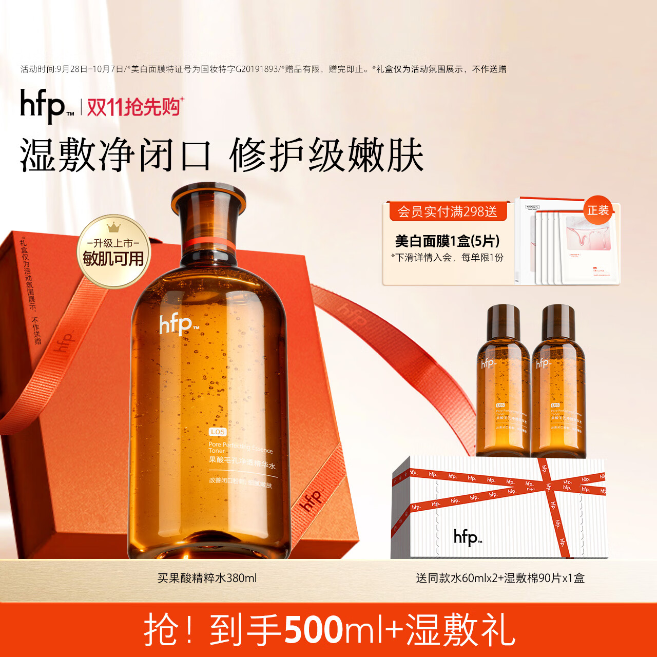 hfp护肤品效果怎么样？hfp精华液好用吗？可以收缩毛孔吗