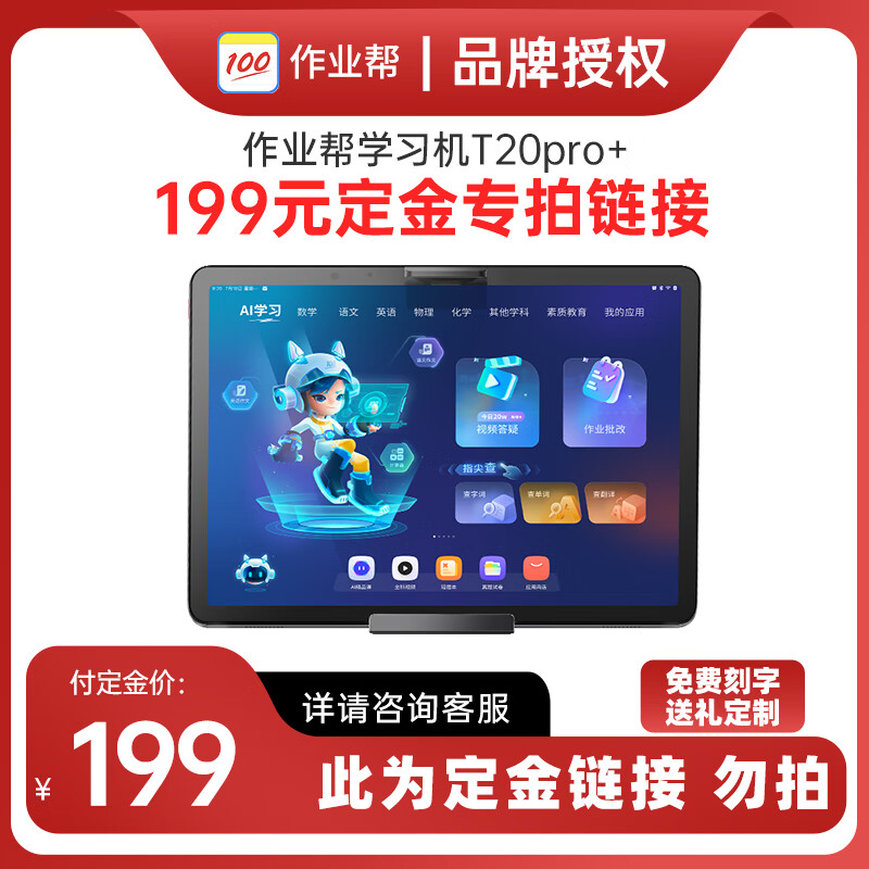作业帮T20学习机怎么样？独家评测指南
