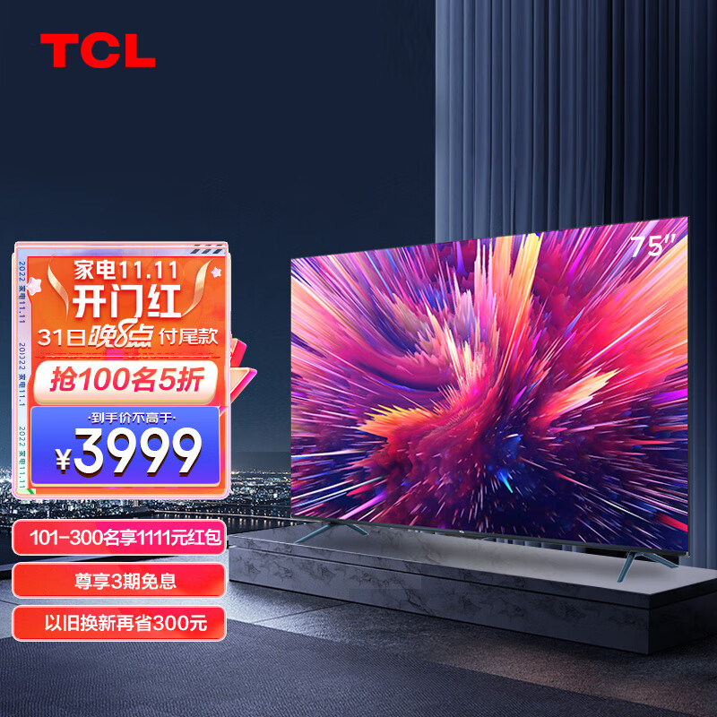 TCL电视75Q10G、75V8E和75V8E PRO质量怎么样？哪个型号好？