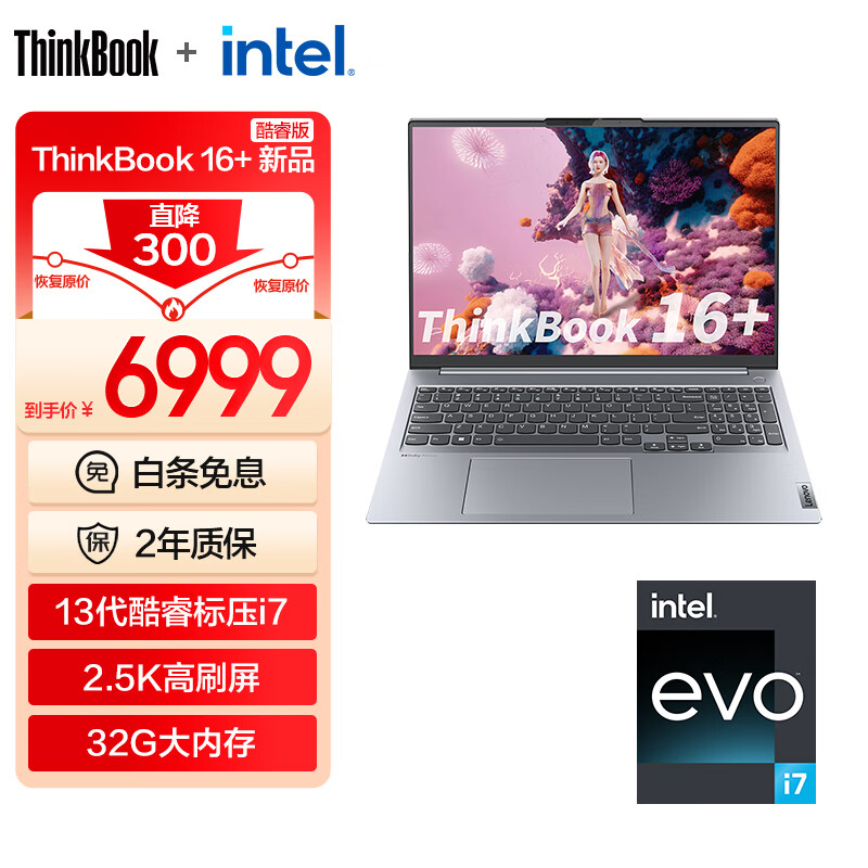 给老弟买电脑,联想thinkbook16p低配和thinkbook16 顶配怎么选?