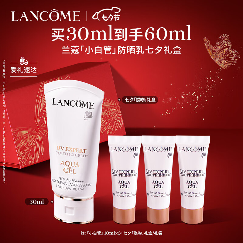 兰蔻清透水漾防晒乳值得入手吗?评测揭晓