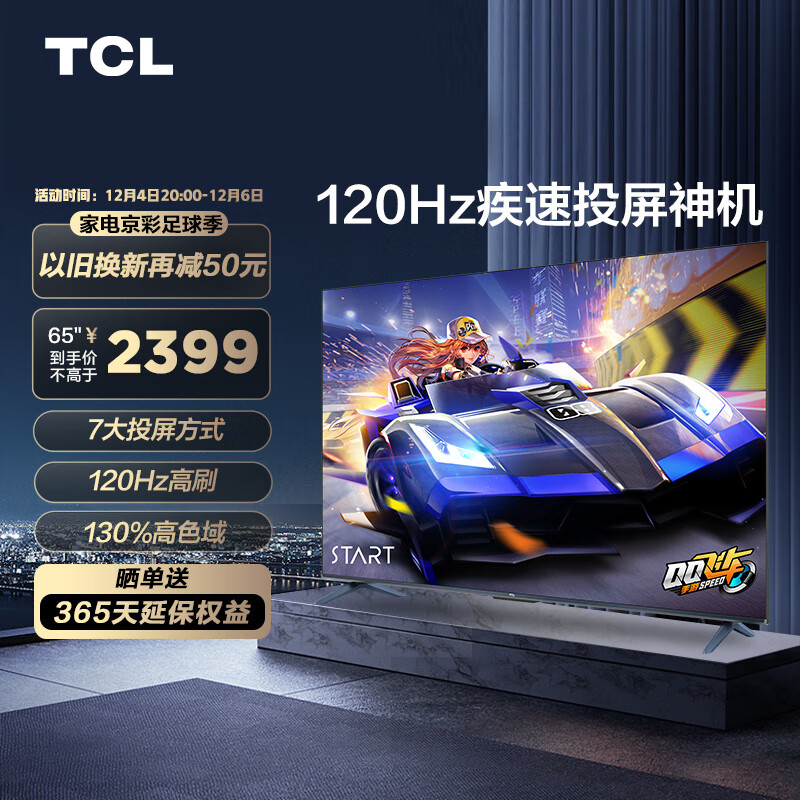Tcl65v8e和雷鸟65s365c怎么选？详细对比分析