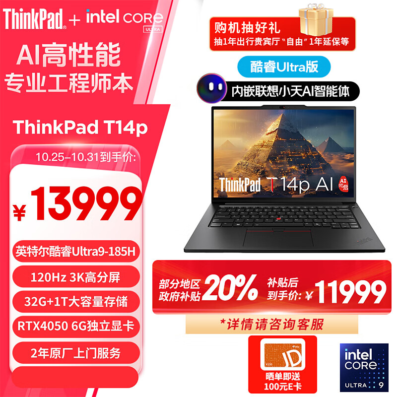ThinkPad T14p AI 2024款，酷睿+RTX4050，轻至1.56kg！