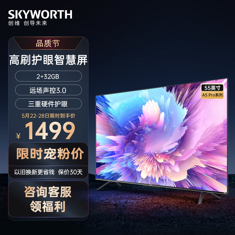 55寸创维电视哪款好?精选4个型号,性价比高值得买